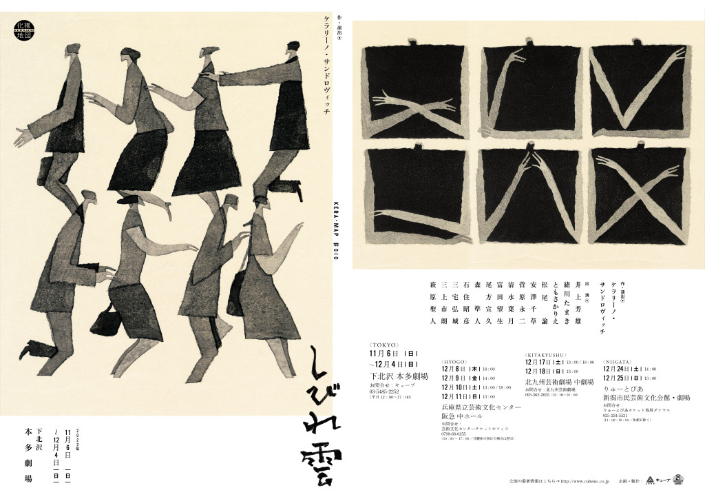 KERA・MAP #010「しびれ雲」｜EPAD｜作品データベース