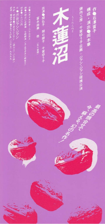 木蓮沼｜EPAD｜作品データベース